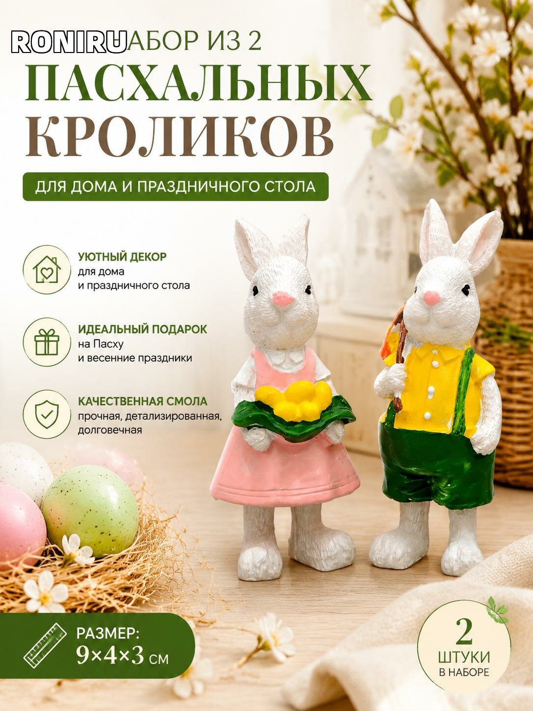 Набор из 2 статуэток пасхального кролика для декора дома и праздничного стола — подарок на Пасху, смола 9x4x3 см