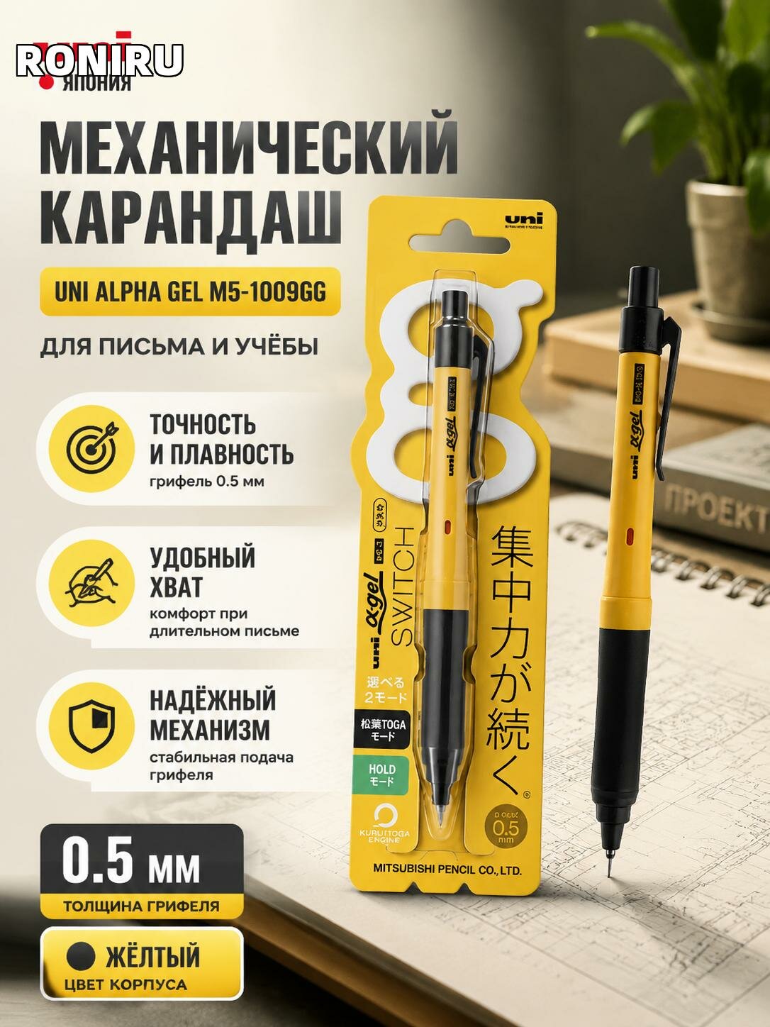 Механический карандаш Uni Alpha Gel M5-1009GG 0.5 мм с гелевой ручкой для письма и учёбы, желтый, удобно и стильно