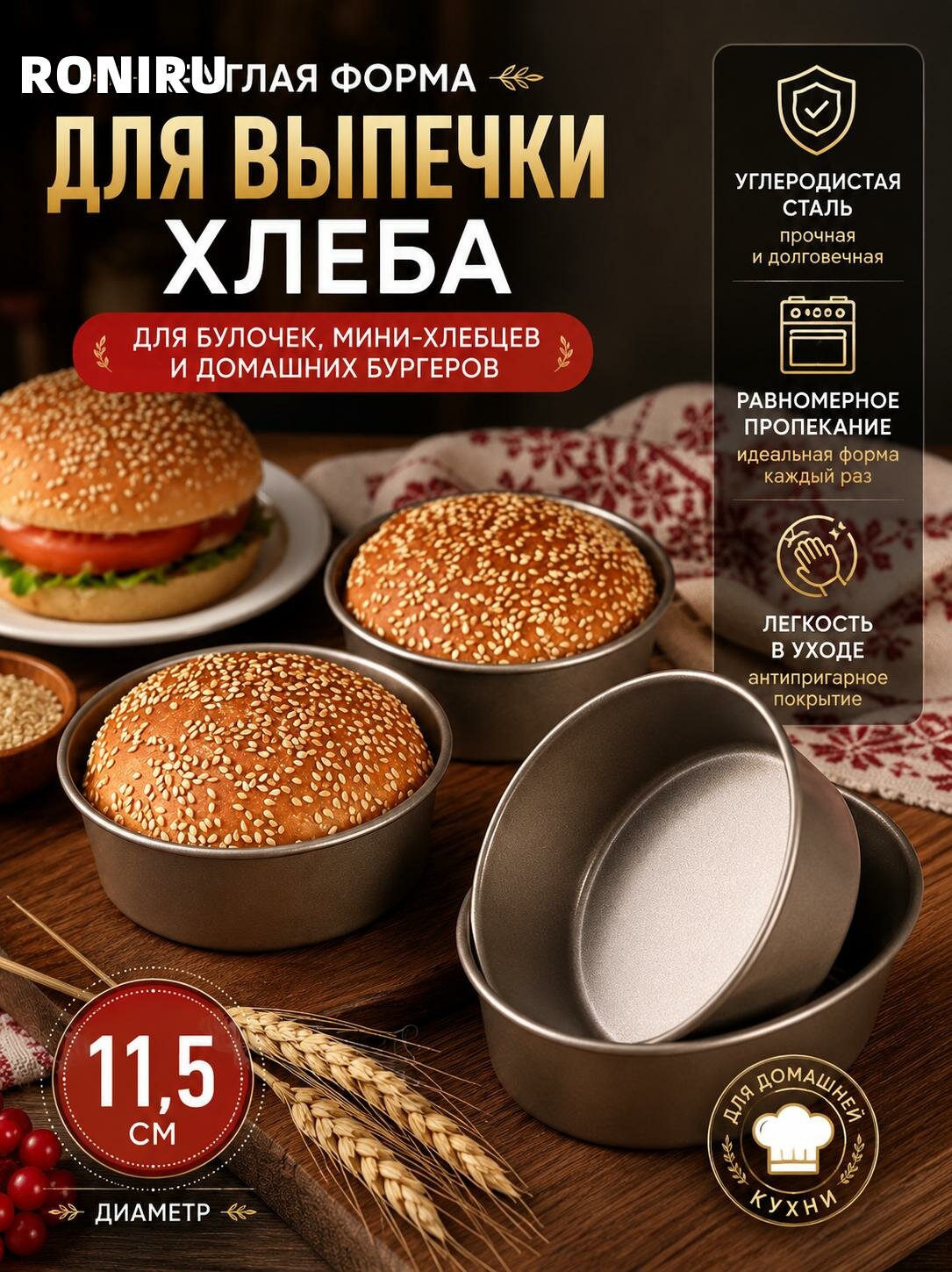 Круглая форма для запекания хлеба 11.5 см из углеродистой стали — для булочек, мини-хлебцев и домашних бургеров
