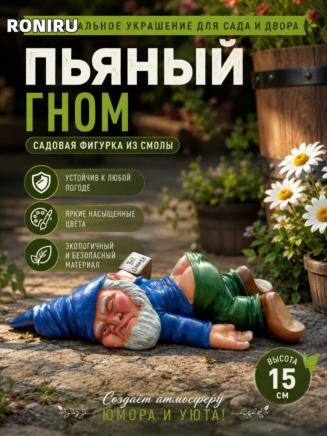 Садовая фигурка Пьяный гном из смолы 15 см — оригинальное украшение двора и сада, милый декор для клумбы и террасы