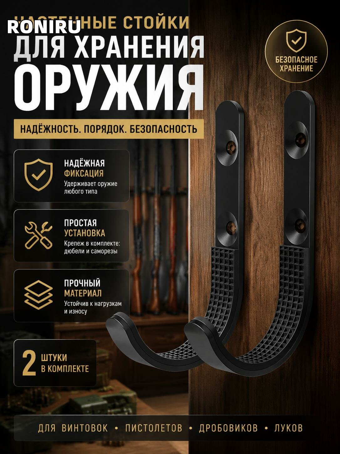 Настенные стойки для хранения оружия - держатели для винтовок, пистолетов, дробовиков и луков компактные и надежные