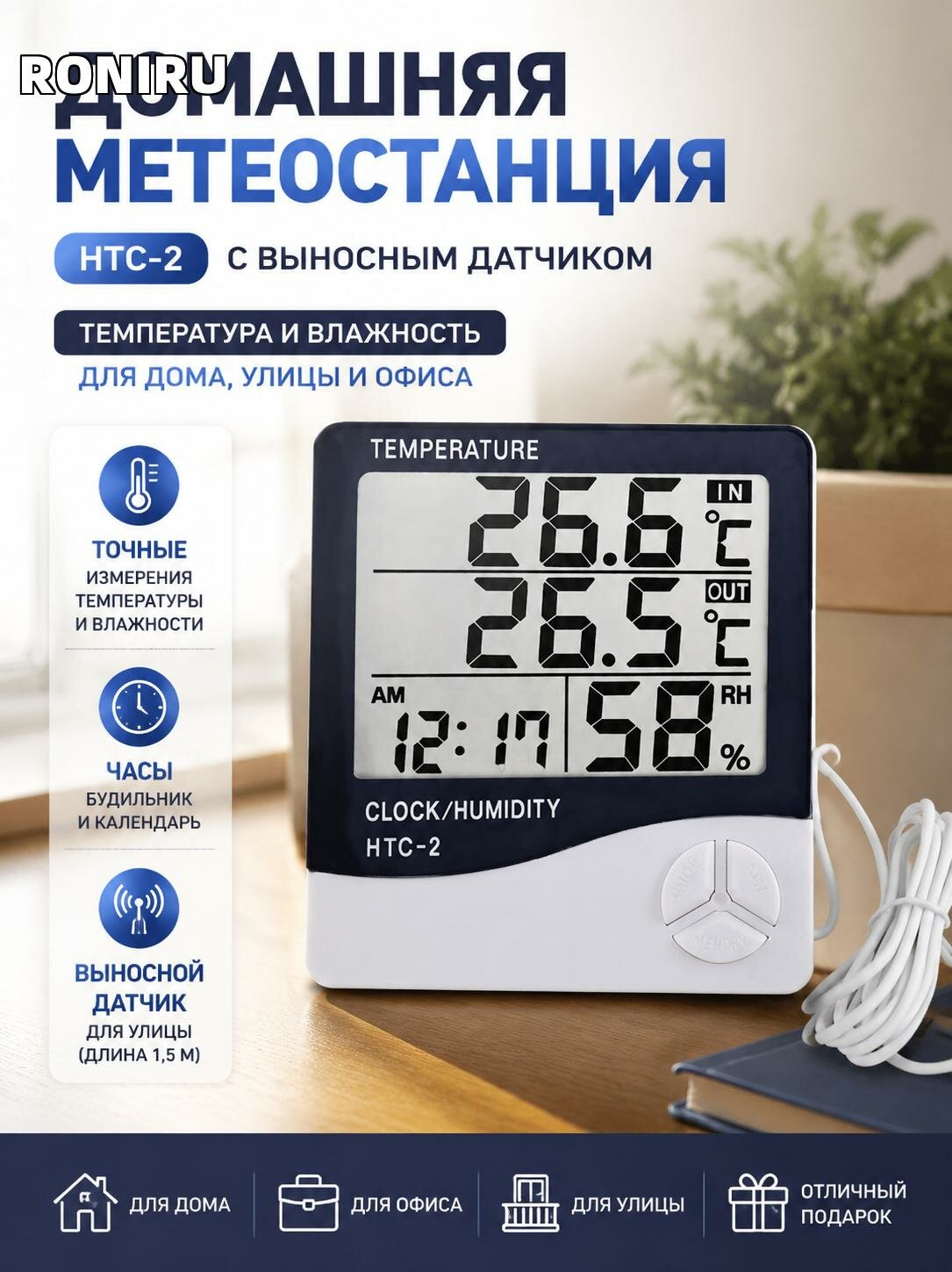 Домашняя метеостанция HTC-2 с выносным датчиком температуры и гигрометром, часы и будильник для дома и улицы и офиса