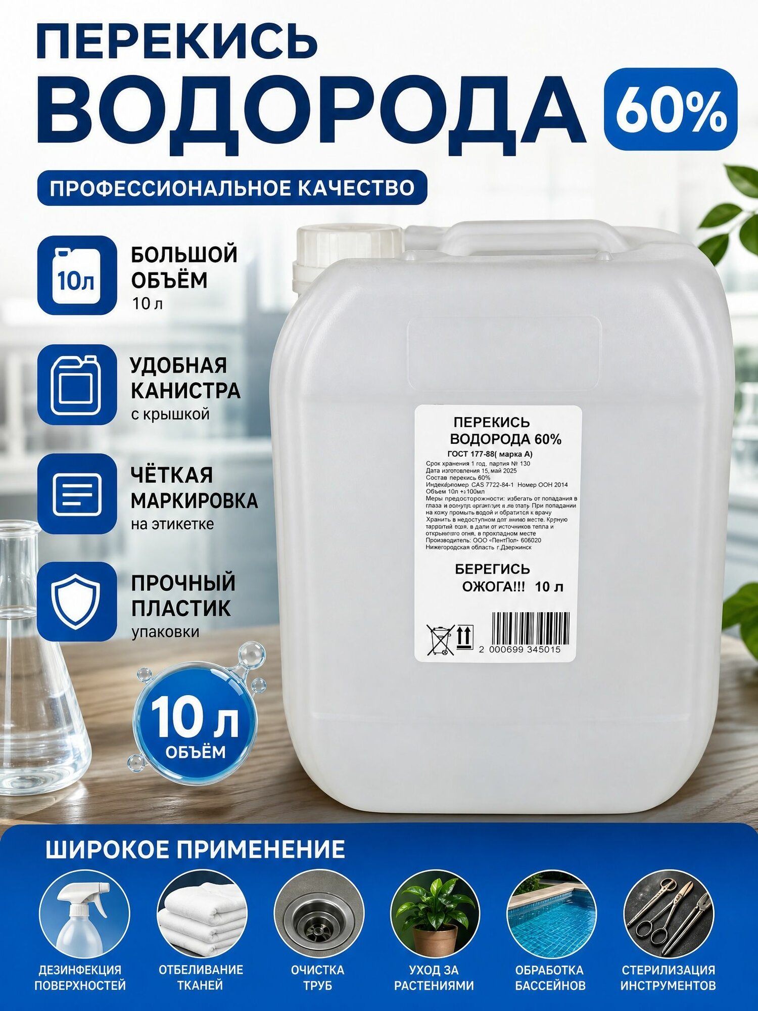 Перекись водорода класс А 60% для бассейна 10 литров