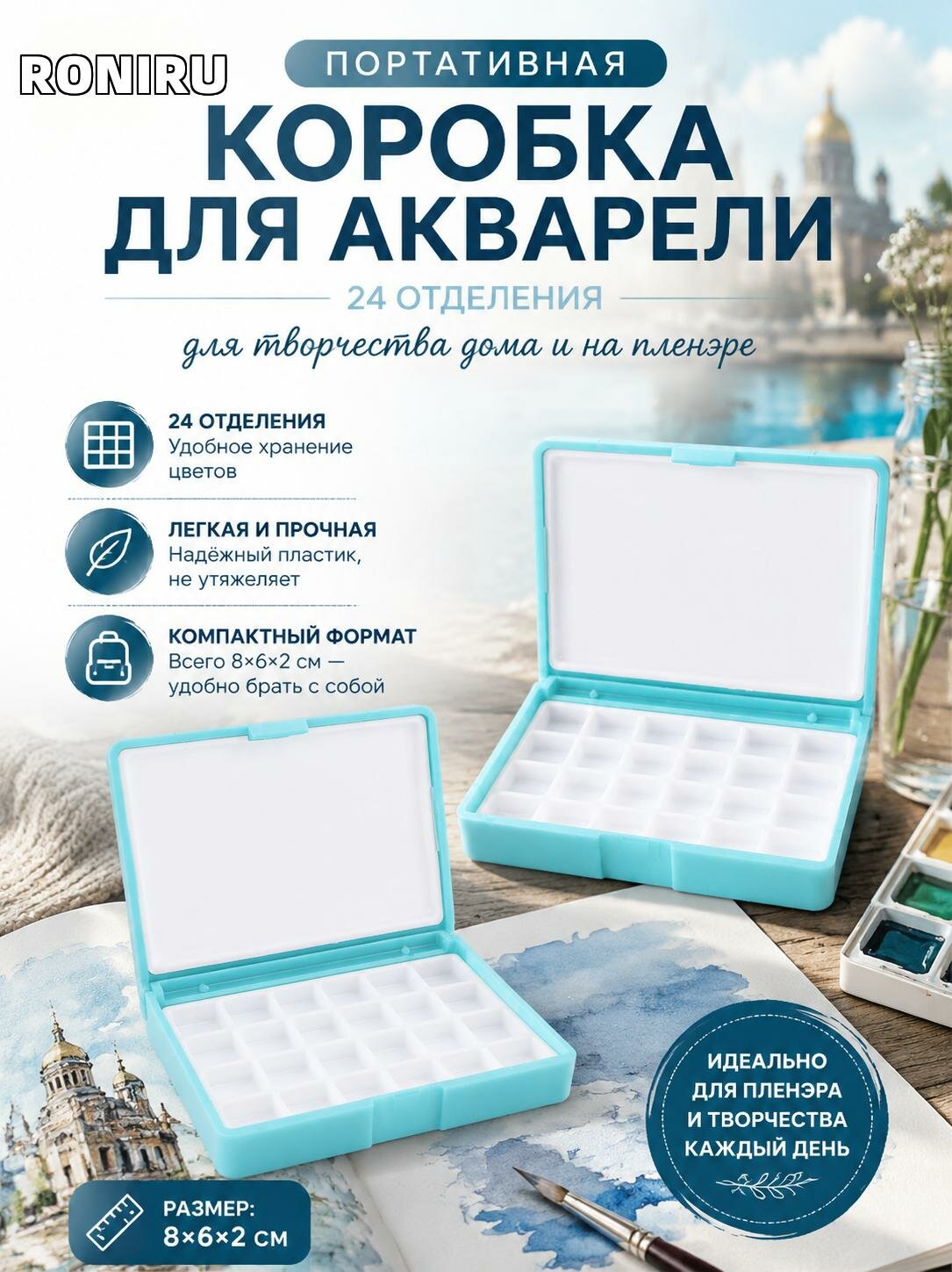 Коробка для акварели 24 отделения синяя пластиковая портативная палитра 8x6x2 см — компактная палитра для пленэра