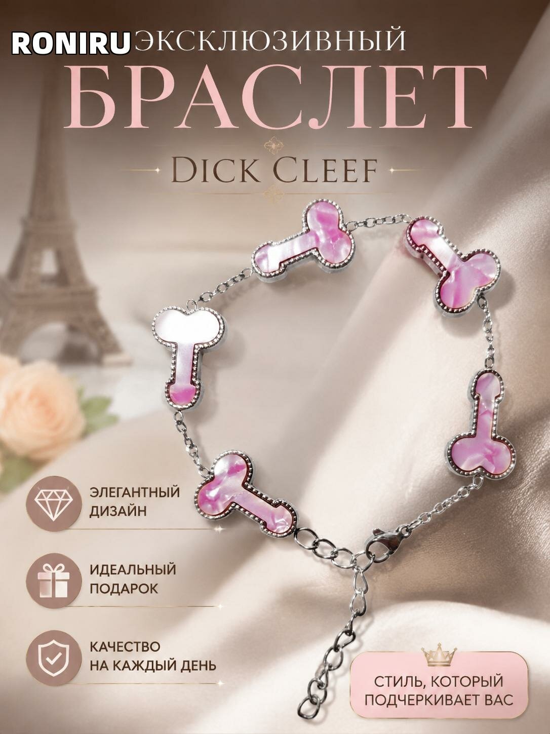 Браслет
