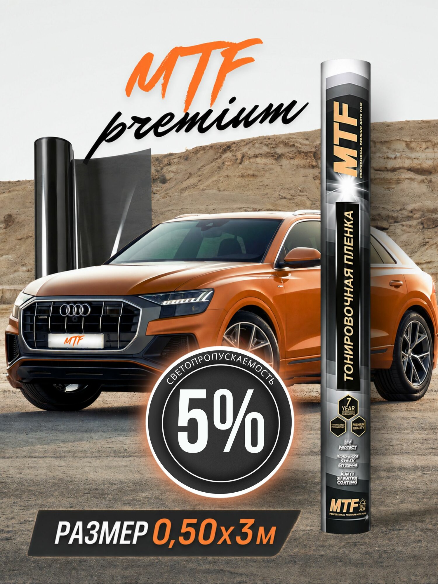Тонировка 5% профессиональная пленка MTF Premium, в тубе, 0,5 м х 3 м
