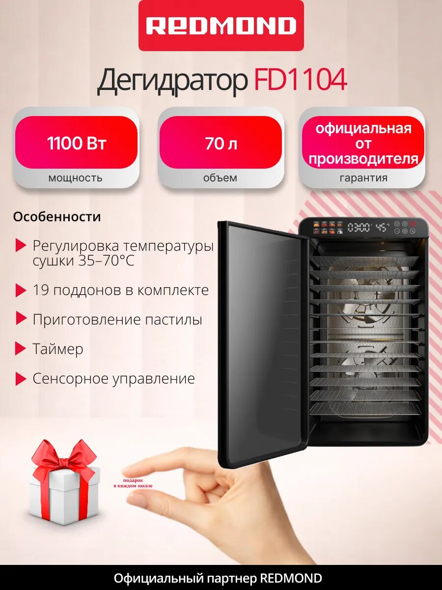 Электросушилка FD1104