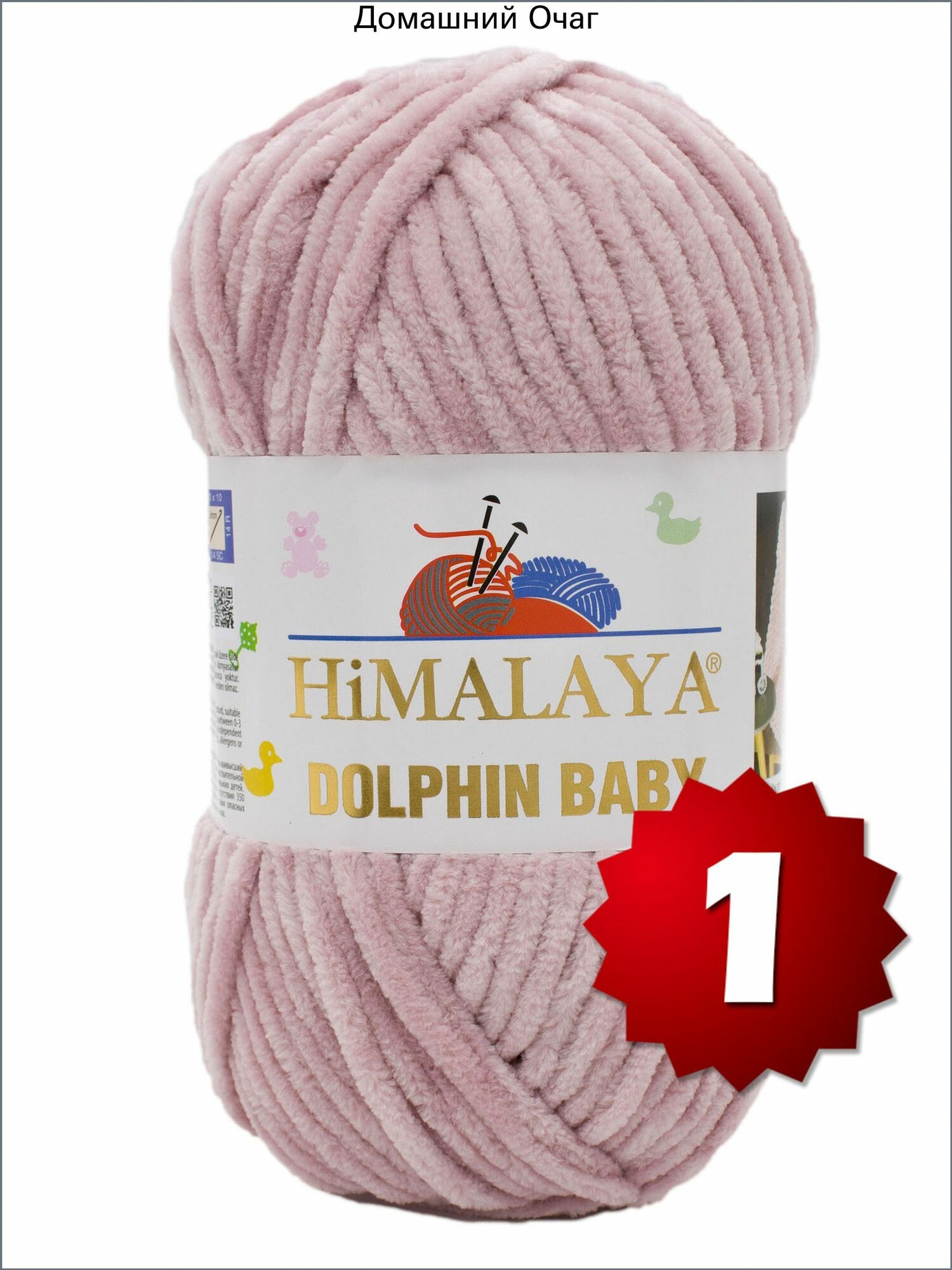 Пряжа Dolphin Baby -1 шт, темная пудра (80349), 120м/100г, 100% полиэстер /Гималая Долфин Беби/