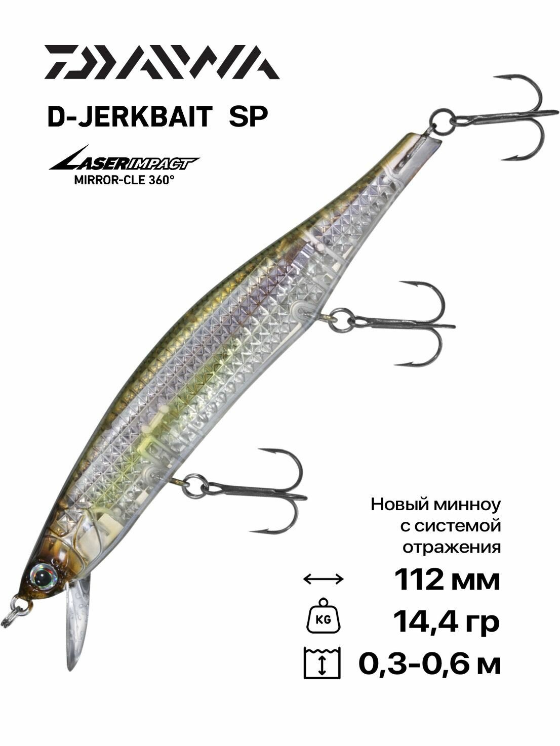 Воблер Daiwa D-Jerk Bait 112SP SR-LI, 112 мм, 14,4 гр, #LI Natural Shad