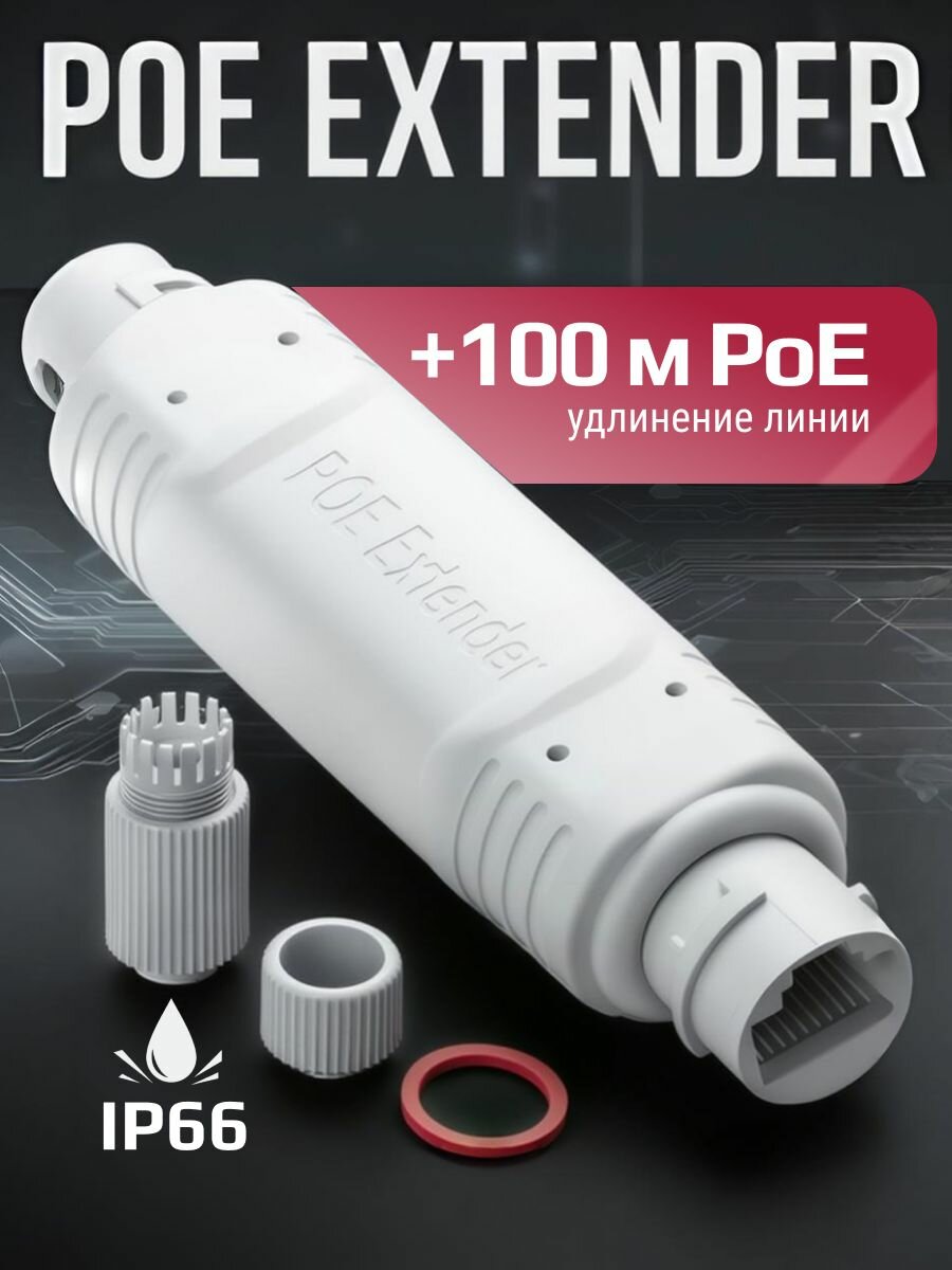 PoE-удлинитель Prolextech, PoE extender 10/100 Мбит/с, герметичный, уличный, для IP-камер и точек доступа