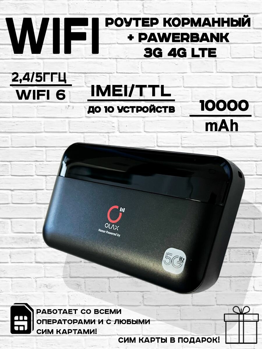 Карманный роутер wi-fi + PawerBank M100 c сим картой!
