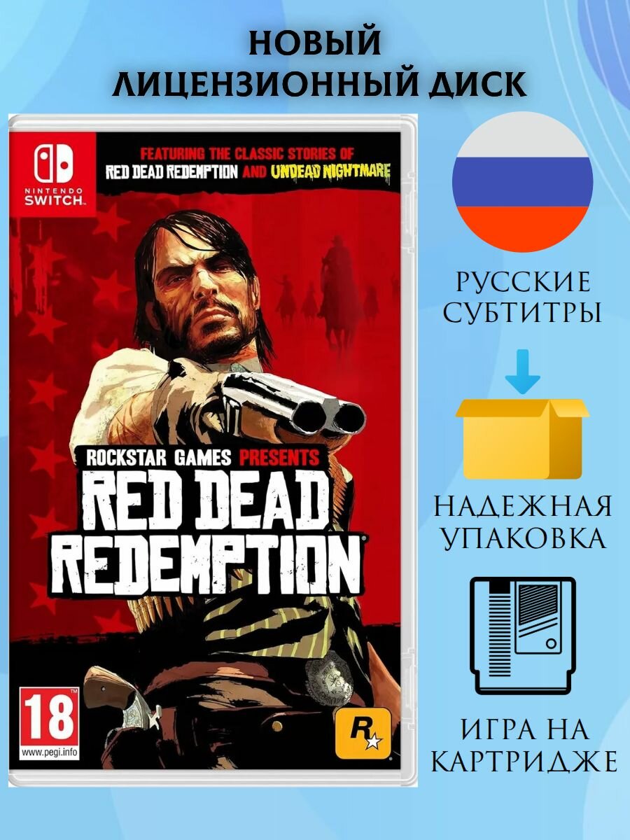 Игра RED DEAD redemption (RDR), Nintendo Switch, русские субтитры