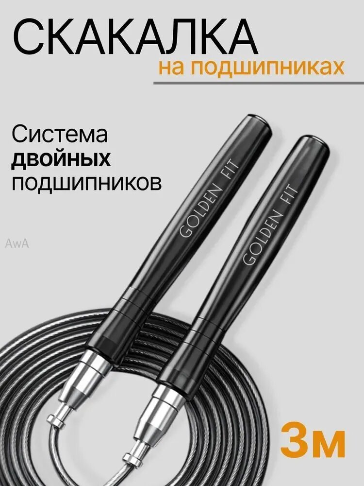 Высокоскоростная скакалка с двойными подшипниками
