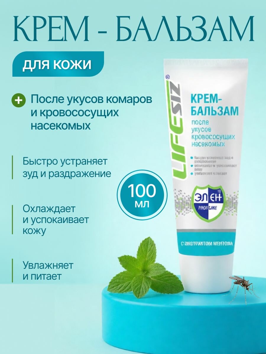 Крем-бальзам для кожи защитный 100 мл, после укусов комаров и кровососущих насекомых (1 штука)