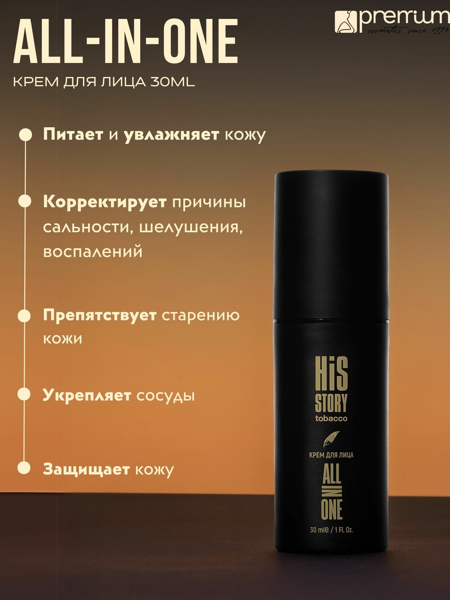 Крем для лица All in one