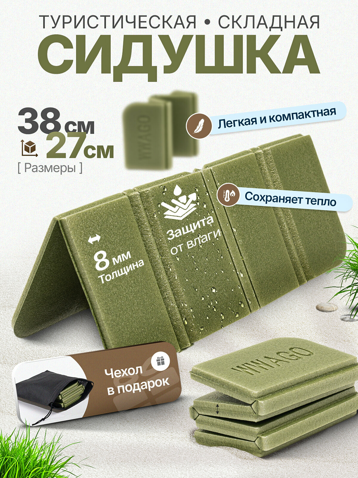 Сидушка складная туристическая