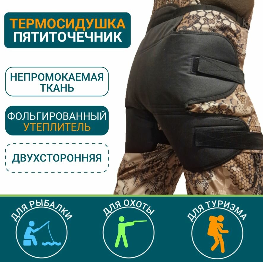 Термосидушка тактическая рыбака-охотника водонепроницаемая пятиточечник подпопник, сидушка сноубордическая, горнолыжная сидушка Егерь черный