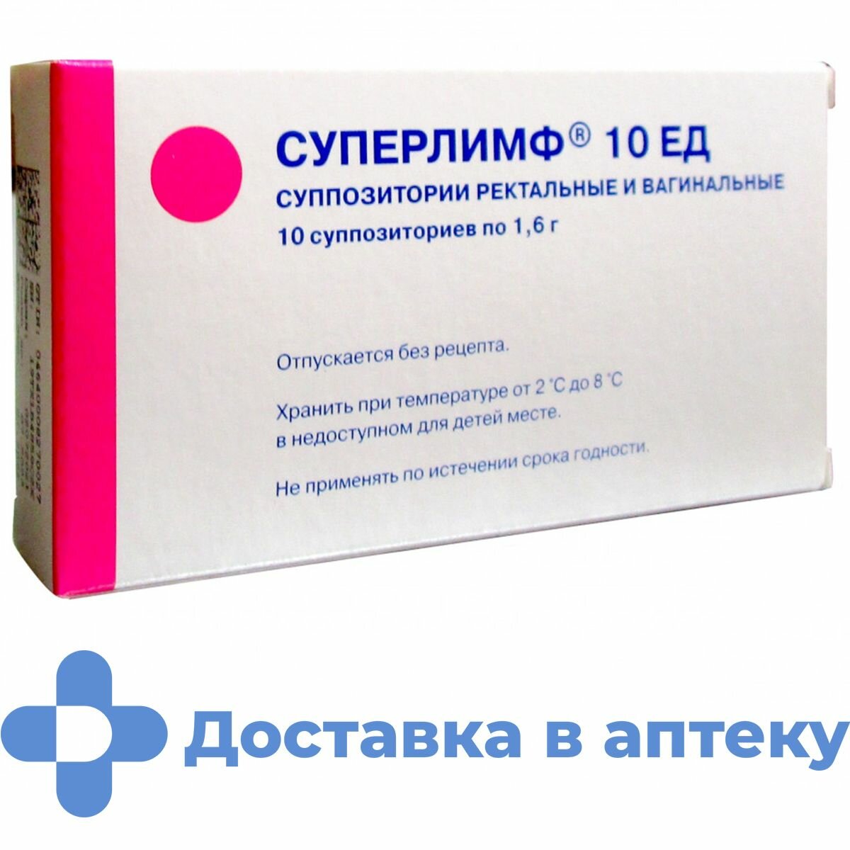 Суперлимф, 10 ЕД, суппозитории вагинальные и ректальные, 10 шт.