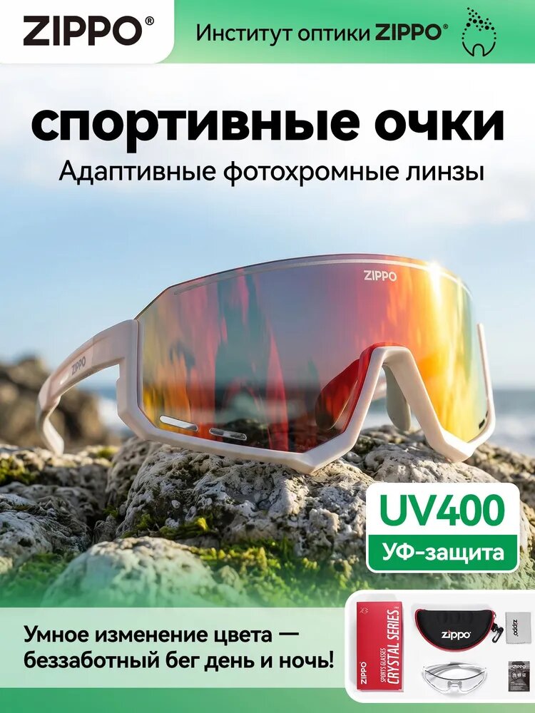 Zippo Очки для занятий спортом