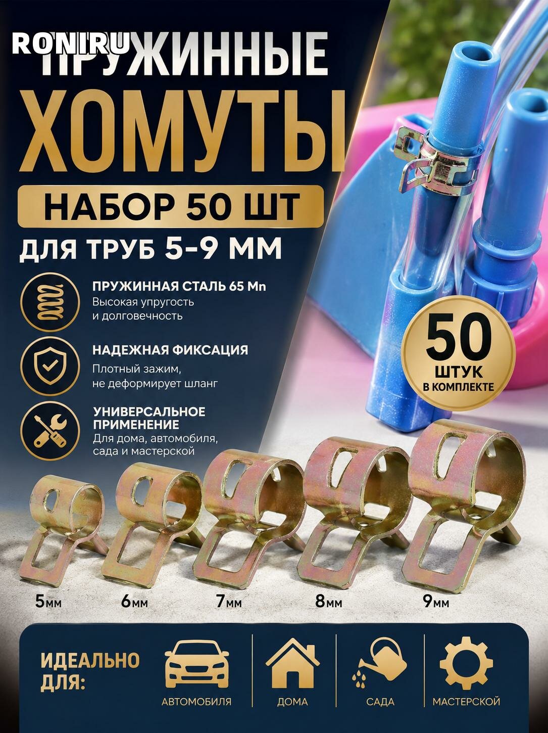 Набор пружинных хомутов 50 шт, зажимы для труб 5-9 мм, пружинная сталь 65 Mn — комплект для ремонта и монтажа для дома