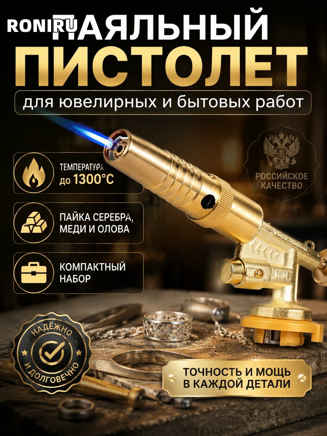 Паяльный пистолет для ювелирных и бытовых работ — компактный газовый набор для пайки серебра, меди, олова, до 1300°