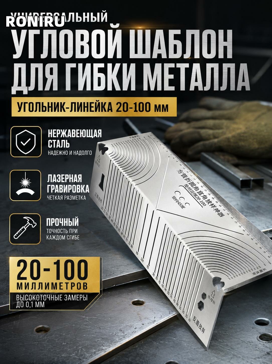 Универсальный разметочный шаблон для гибки металла, угольник-линейка 20-100 мм для сварки, монтажа и DIY проектов