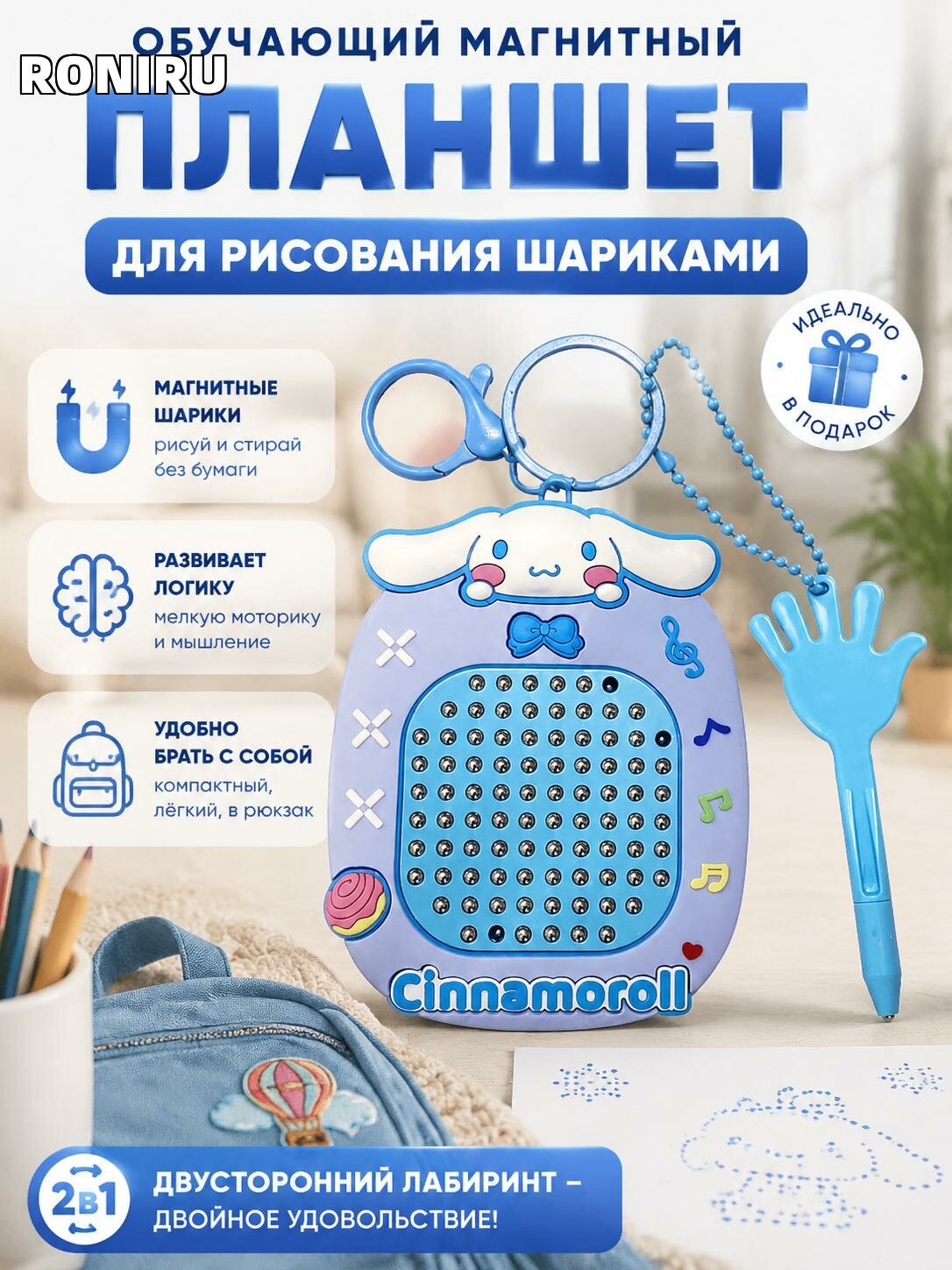 Обучающий магнитный планшет для рисования шариками — двусторонний лабиринт, портативная развивашка для рюкзака!