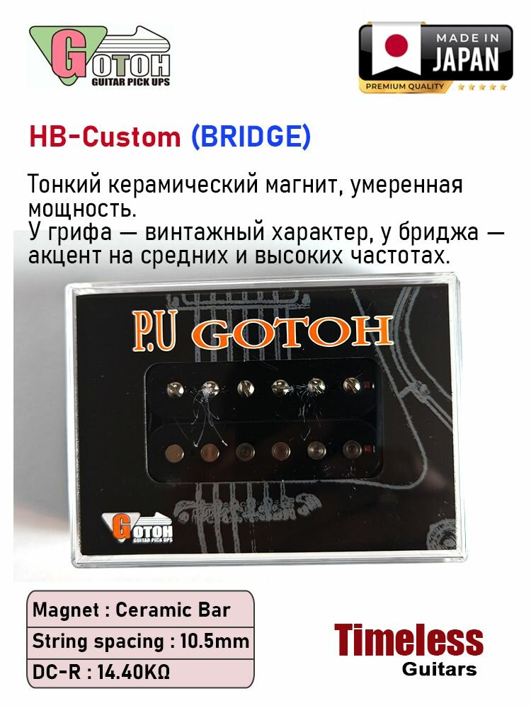 GOTOH HB-Custom бриджевый звукосниматель, розничная упаковка (Bridge Position)