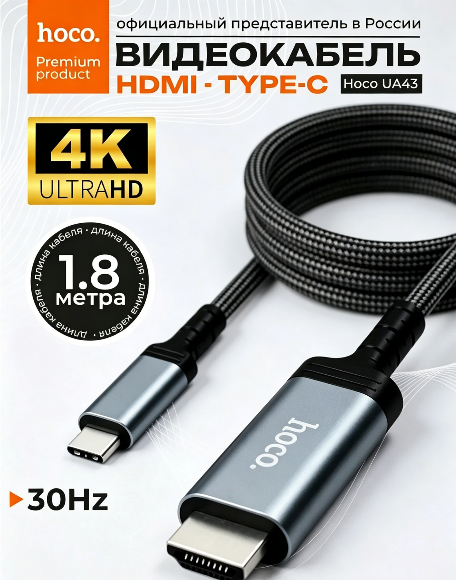 Кабель - адаптер (Audio / Video Converter) Type-C (m) - HDMI (m) HOCO UA43, длина 1.8 м. (Серый)