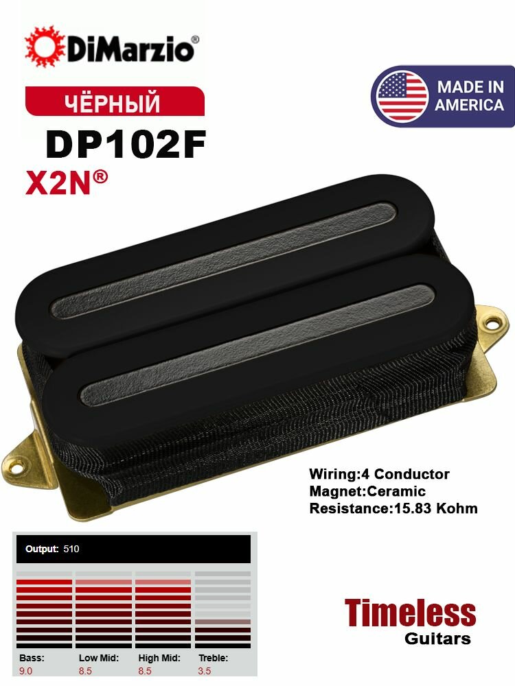 DiMarzio X2N DP102 двухкатушечный звукосниматель для гитары