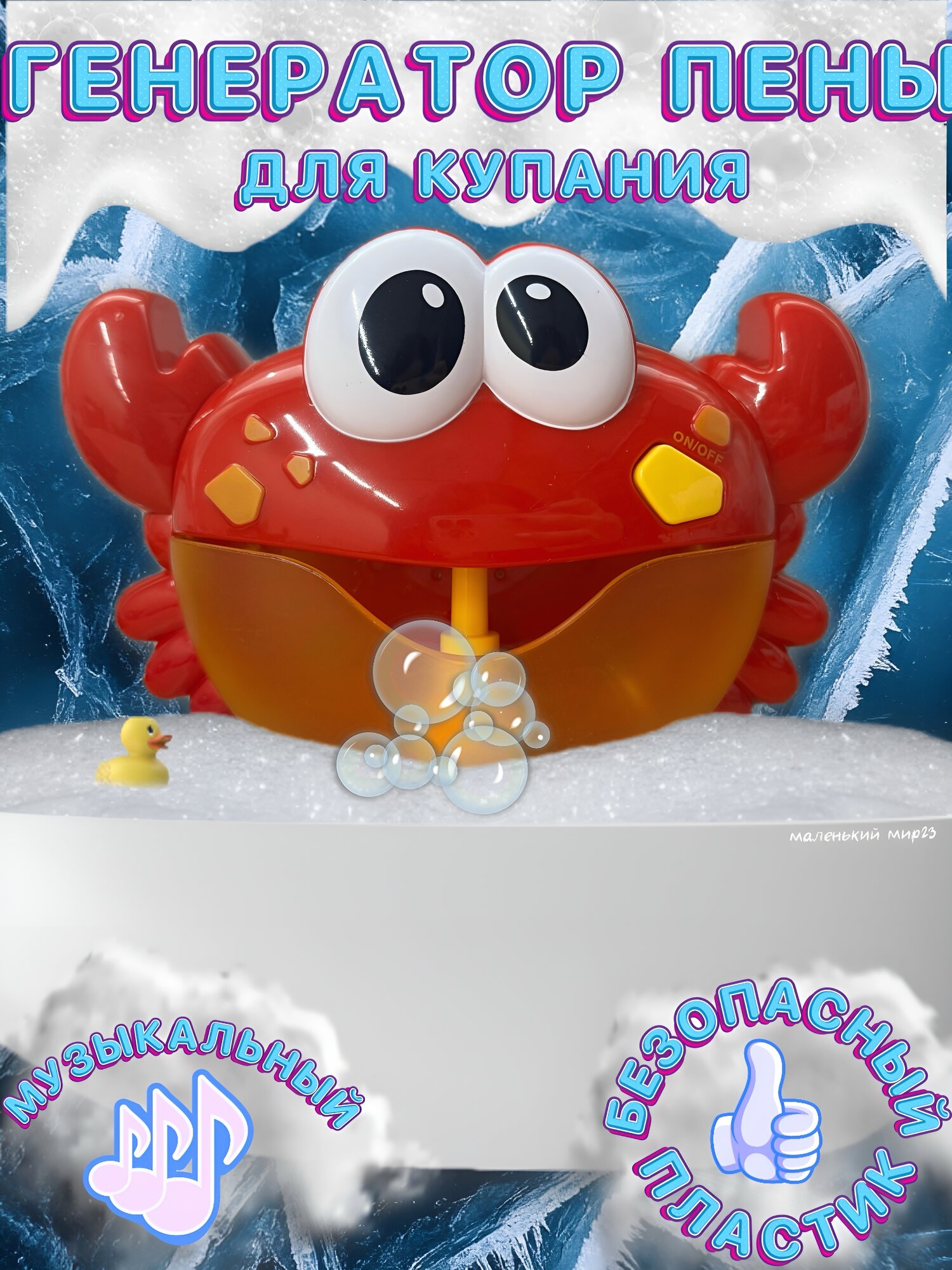 Игрушка для ванной Краб мыльные пузыри Smarty-toys, красный, с музыкой