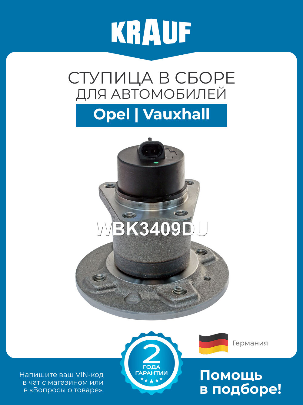 Ступица в сборе KRAUF WBK3409DU для Opel Astra, Combo, Corsa, Kadett, Meriva; Vauxhall Astra, Combo, Corsa, Vectra