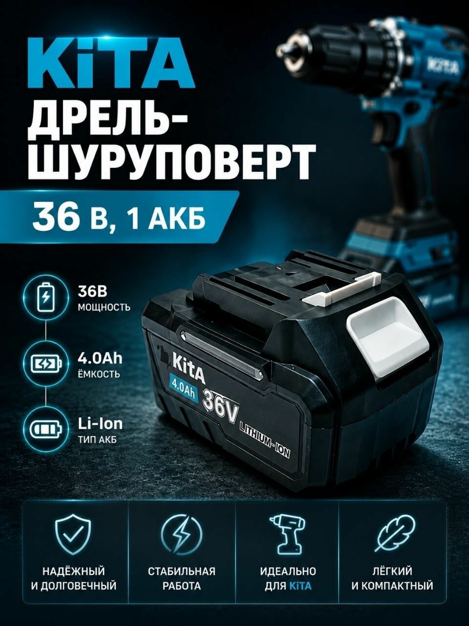 Дрель-шуруповерт, 36 В, 1 АКБ аккумуляторный шуруповерт электрическая дрель