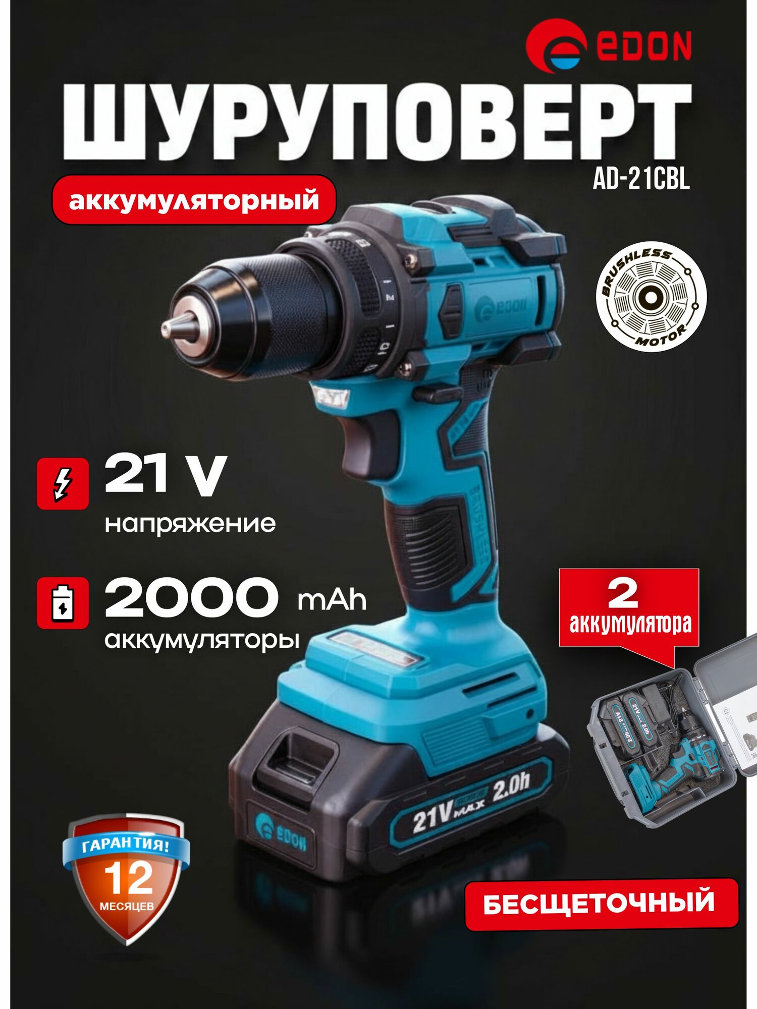 Аккумуляторная бесщеточная дрель-шуруповерт AD-21CBL (бесщеточный,21 В, 2 Акб, 35 Нм, кейс) дрель шуруповерт бесщеточный шуруповерт аккумуляторная дрель