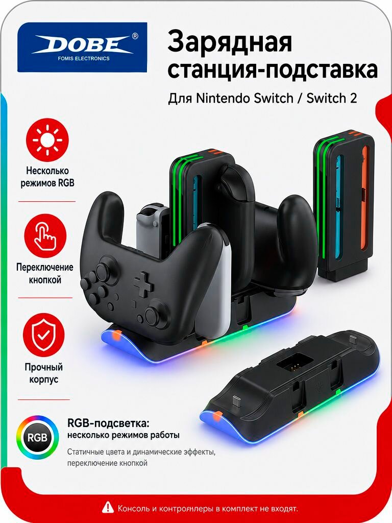 Подставка-зарядная станция DOBE для Nintendo Switch 2