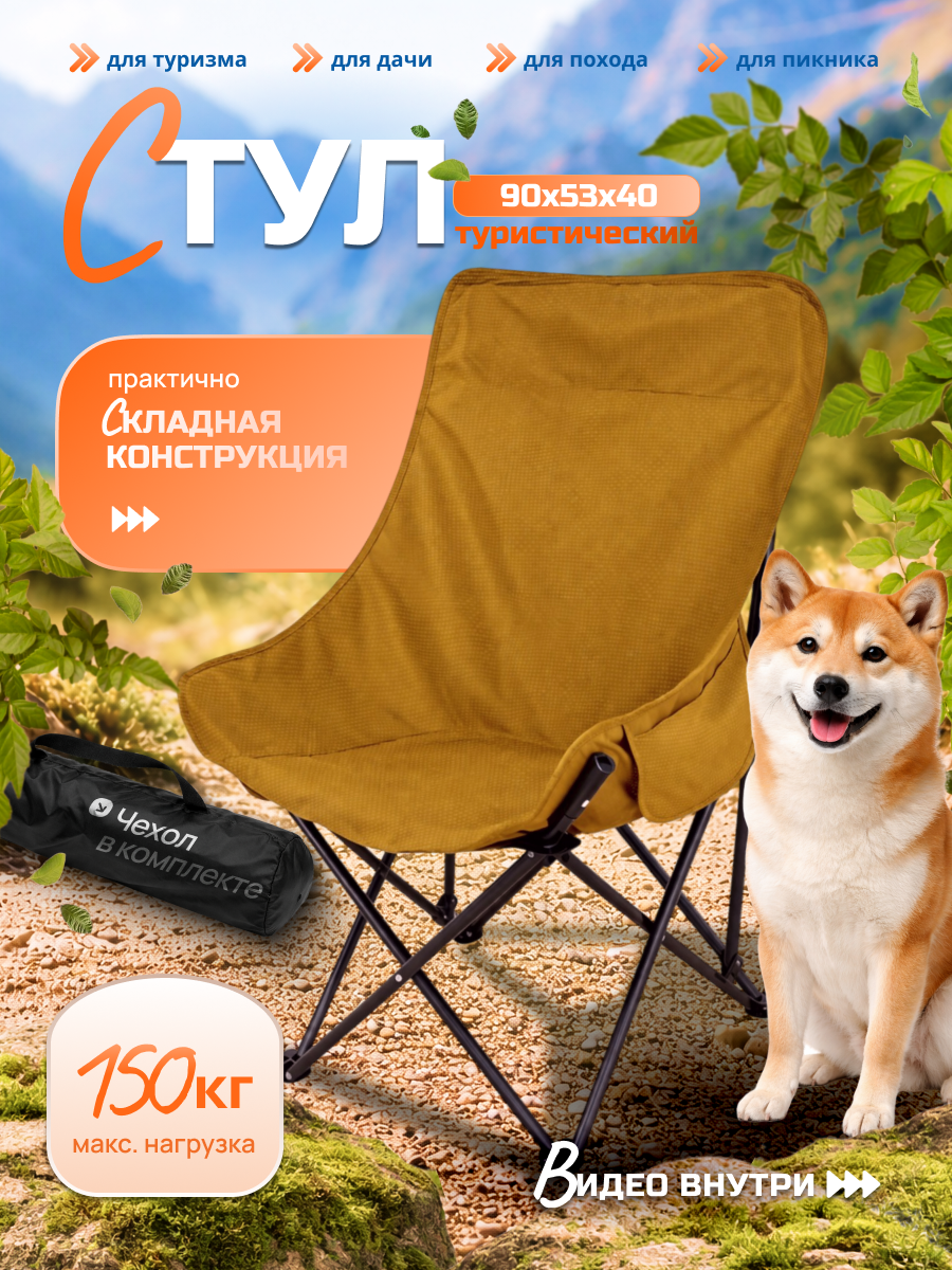 Туристическое кресло, складное, раскладное, максимальная нагрузка 150 кг
