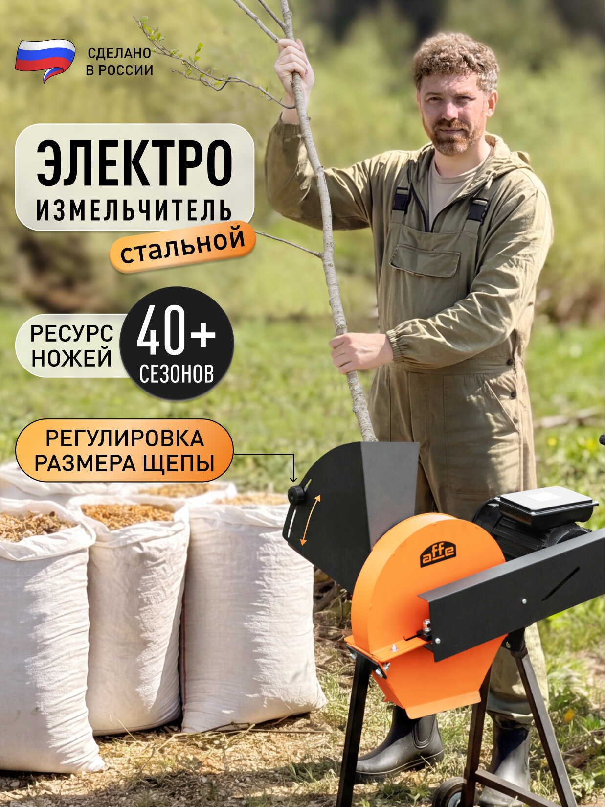 Измельчитель веток Affe, электрический, загрузочная воронка, режущие ножи