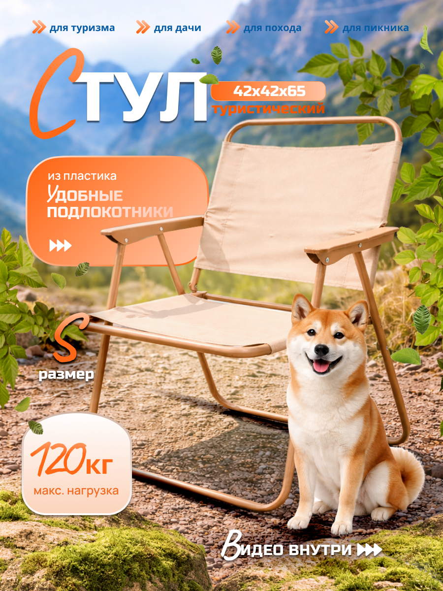 Туристическое кресло, складное, алюминиевые каркас, до 130 кг, белое