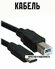 Кабель USB 2.0 Type-C - USB 2.0 Type-B