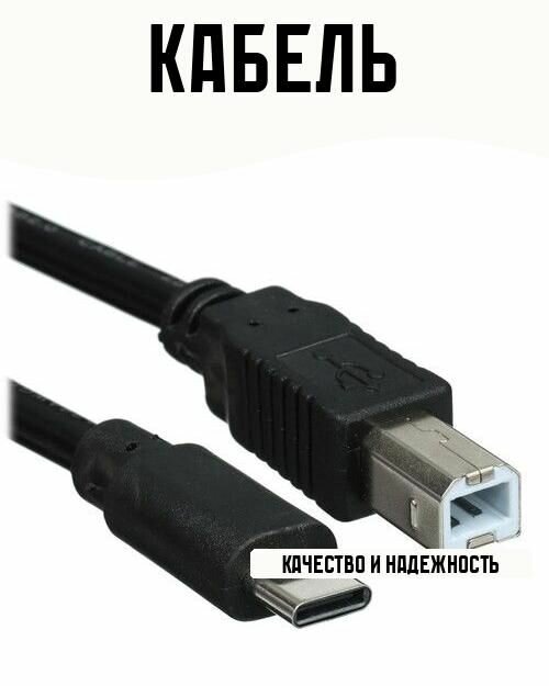 Кабель USB 2.0 Type-C - USB 2.0 Type-B