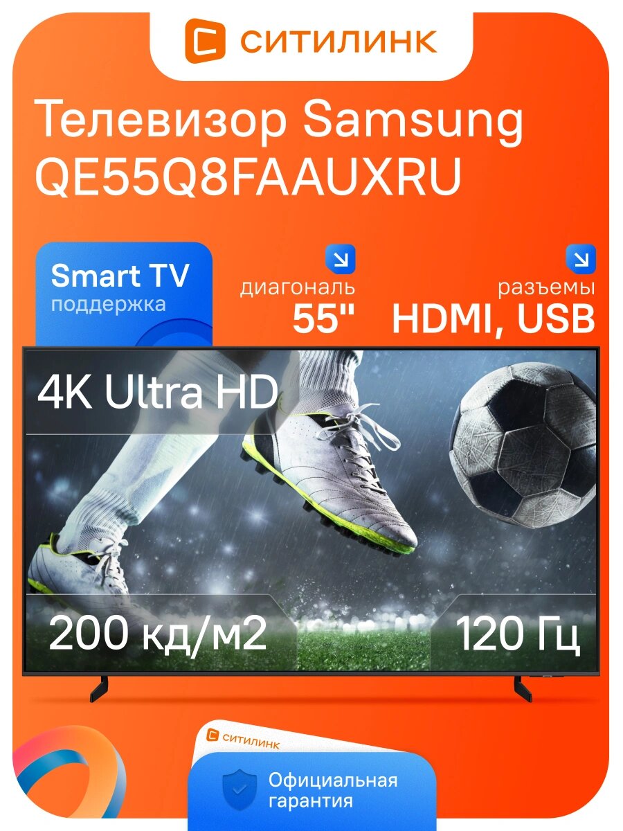 Телевизор Samsung QE55Q8FAAUXRU 55" Neo QLED, 4K Ultra HD, т. серый, смарт ТВ, Tizen OS
