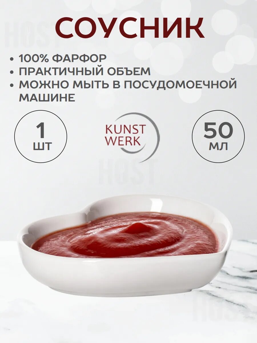 Соусник 50 мл Сердечко фарфор