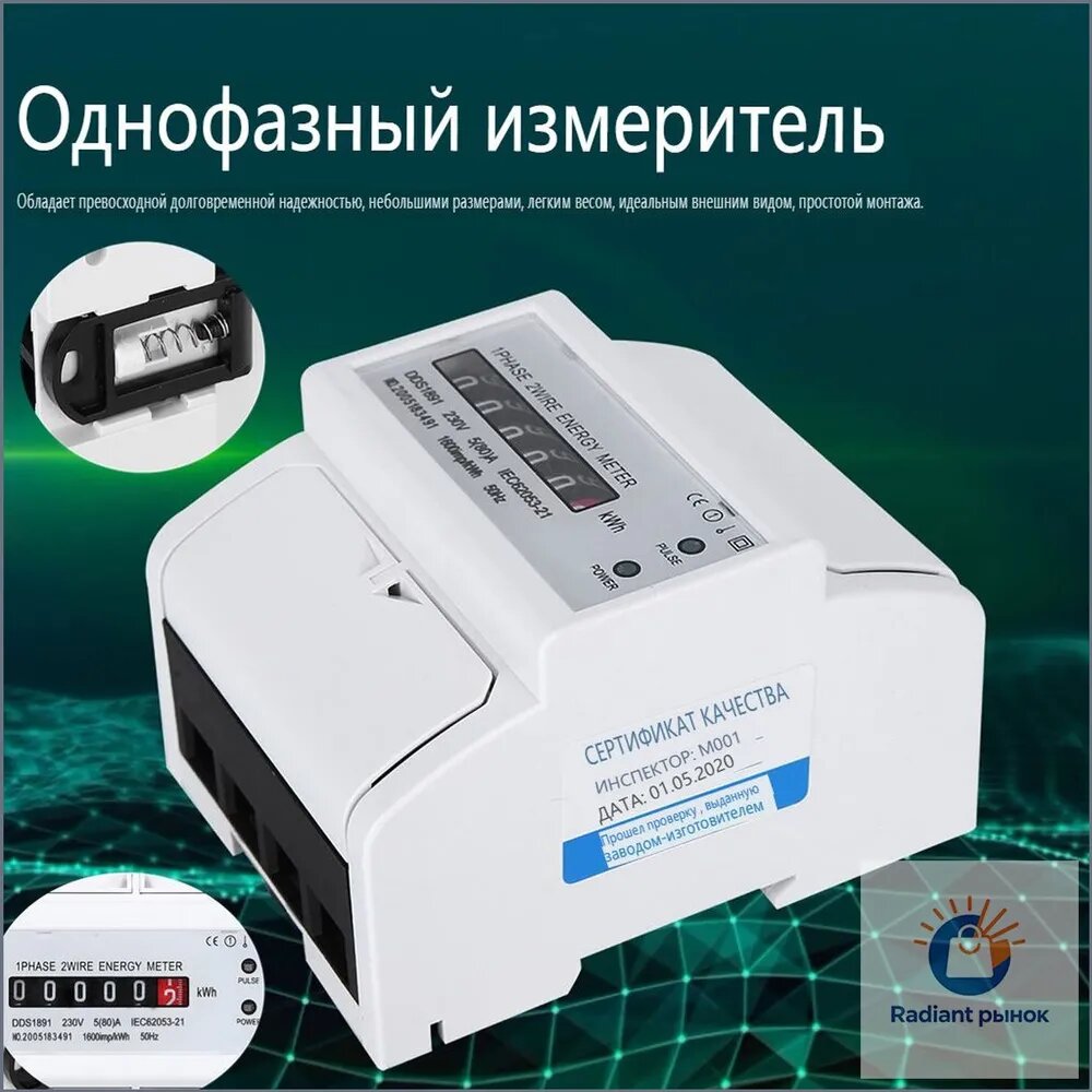 Однофазный счетчик
