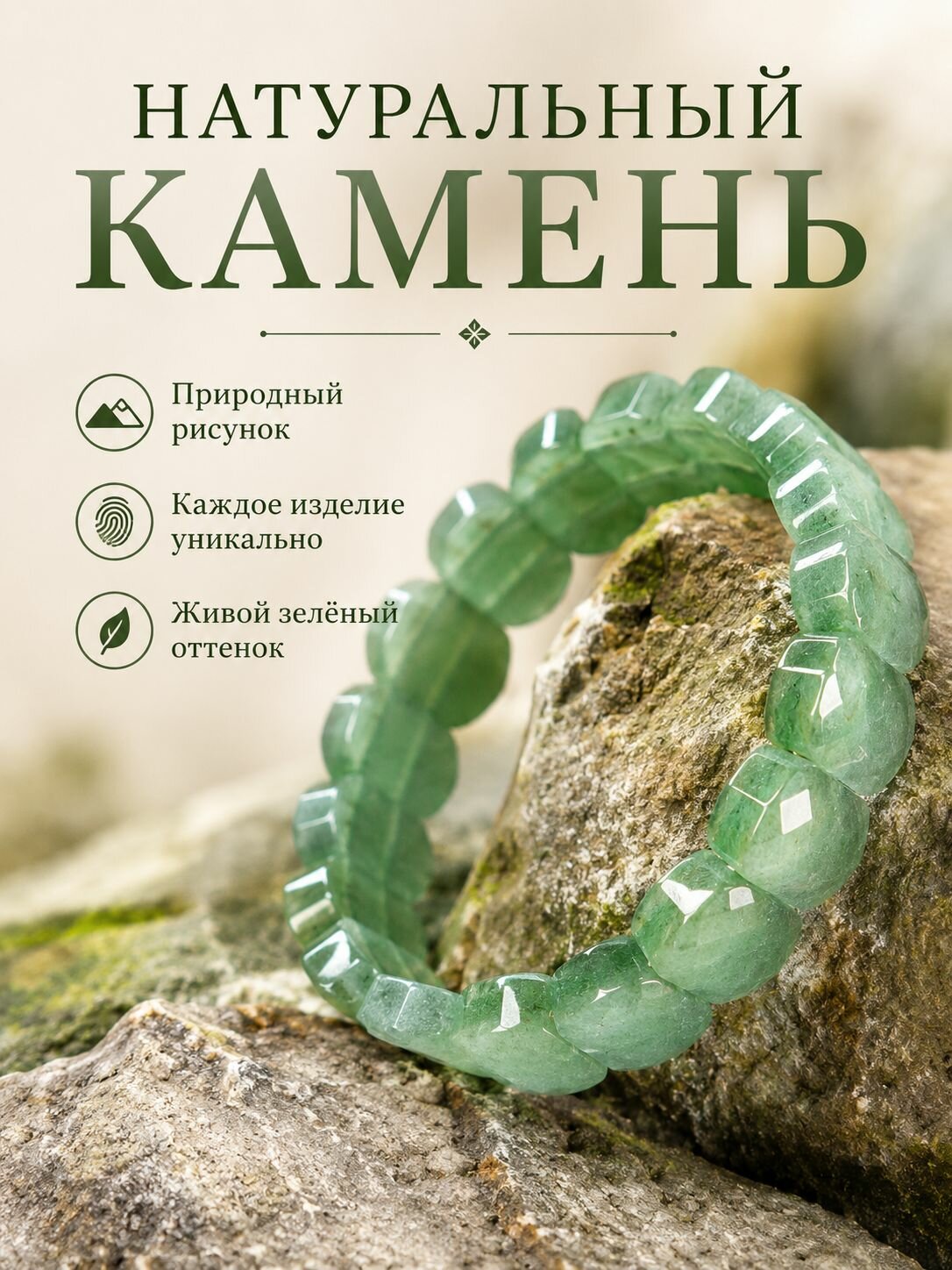 Браслет из камней — фото 1