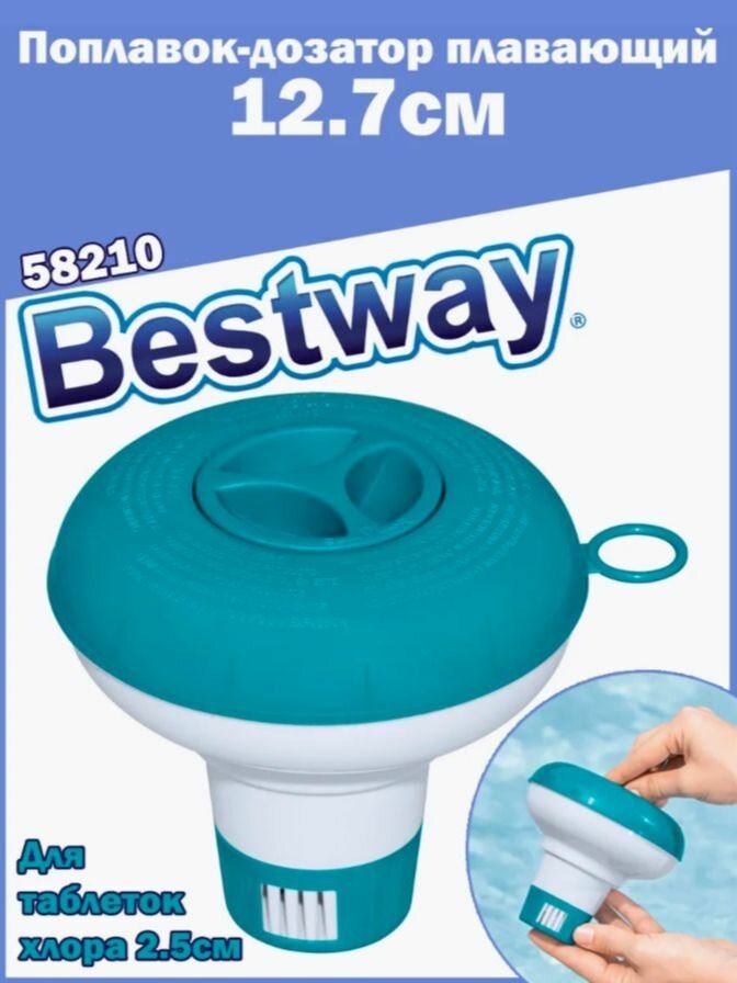 Bestway Поплавок дозатор 12,7см для таблеток и гранул D25мм, химии в таблетках