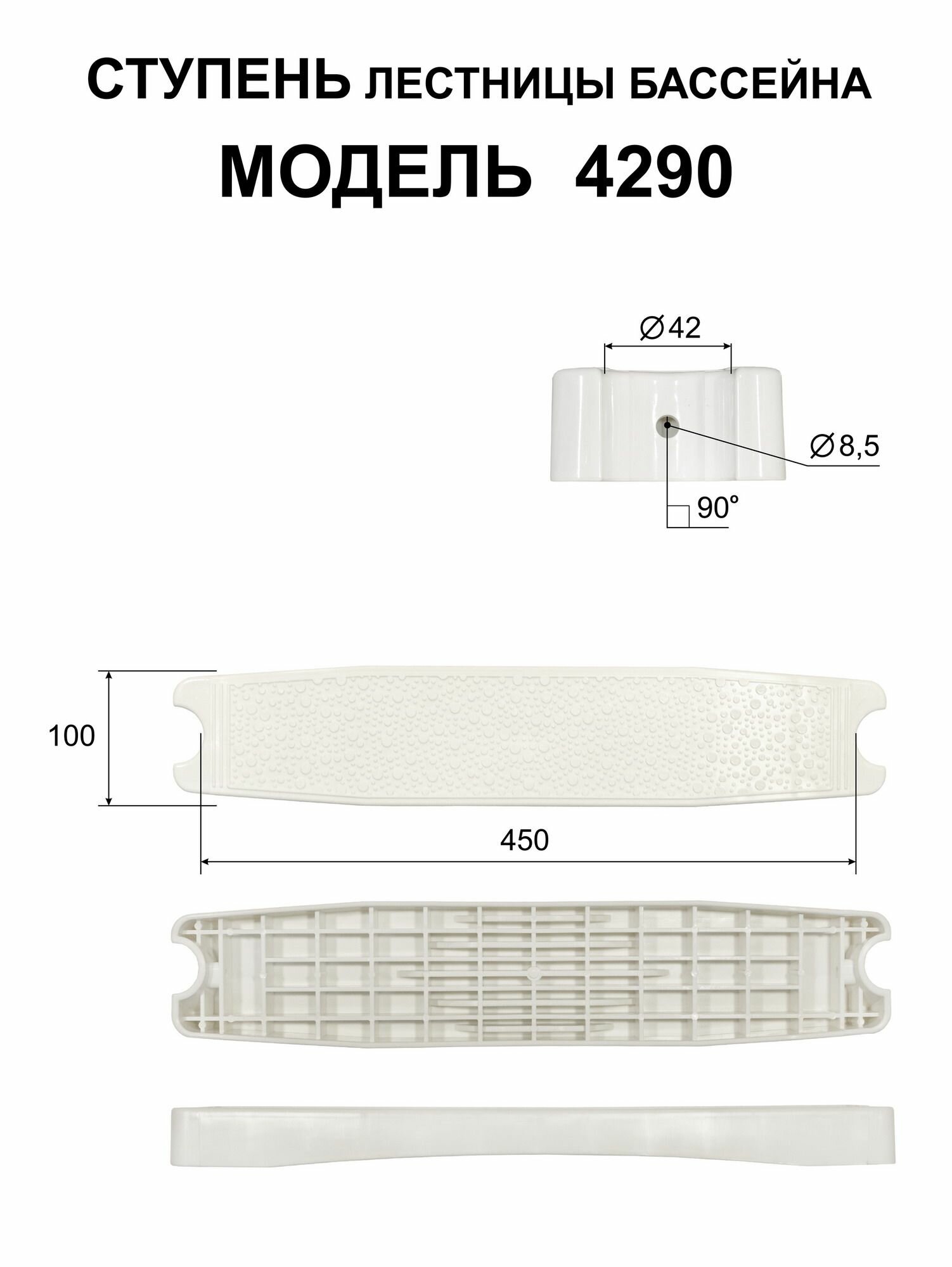 Ступень лестницы бассейна М-4290 Б