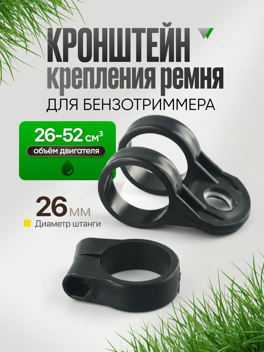Крепление для ремня триммера