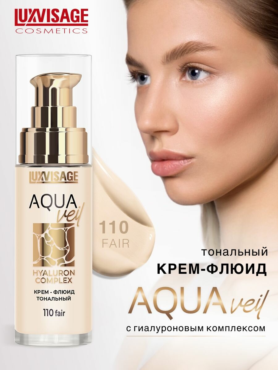 Крем флюид тональный LUXVISAGE AQUA veil HYALURON COMPLEX 110 fair