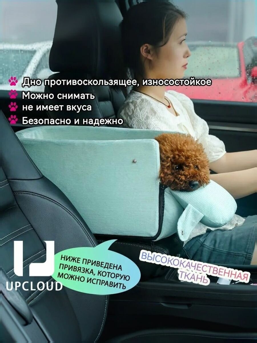 Автокресло-лежак для собак UPCLOUD, прямоугольное, зеленое, до 10 кг, 45x20x22 см