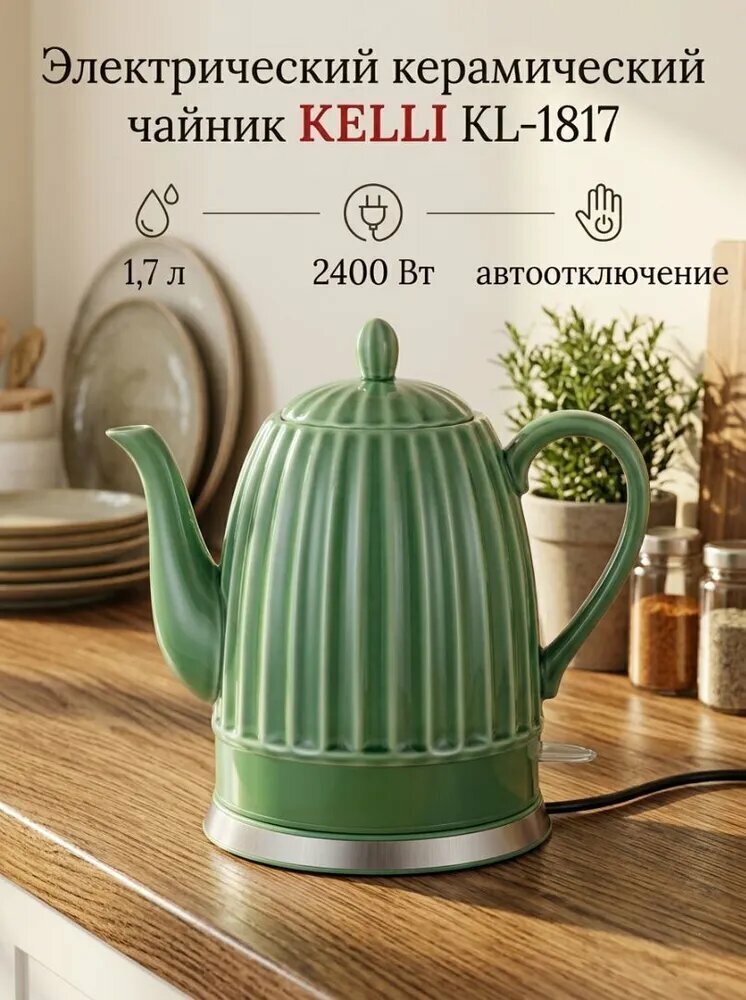 Чайник KELLI KL-1817 мятный 2400вт, 1,7л, керамический
